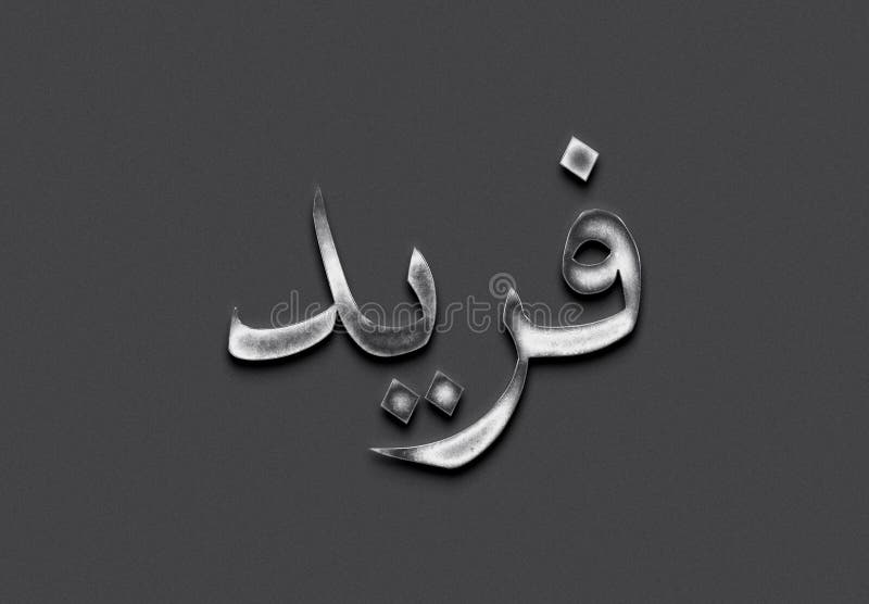 Chrome Metal 3D Arabic Name Design of Farid on Grey Background in ...