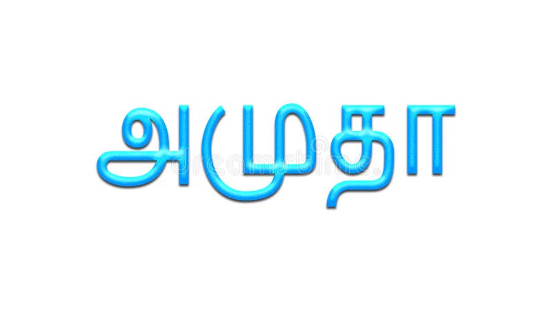 Glowing Blue Effect of Tamil Name Amutha in Tamil Font. Stock ...