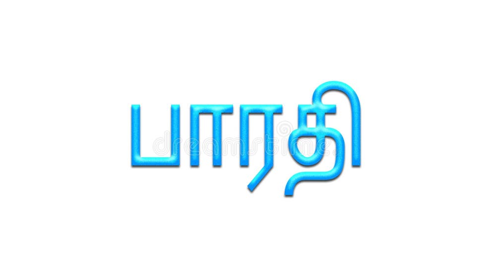 Glowing Blue Effect of Tamil Name Bharathi in Tamil Font. Stock ...
