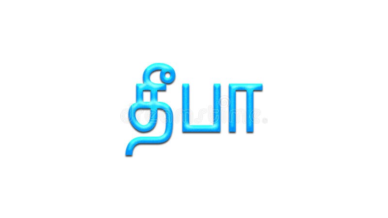 Glowing Blue Effect of Tamil Name Deepa in Tamil Font. Stock ...
