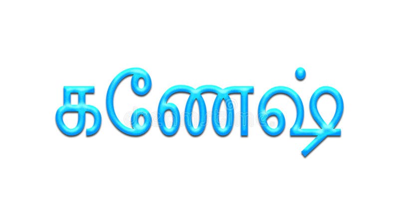 Glowing Blue Effect of Tamil Name Ganesh in Tamil Font. Stock ...