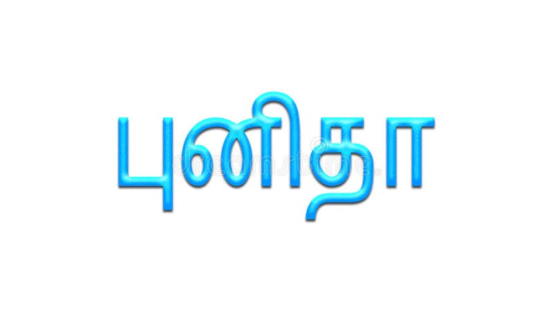 Glowing Blue Effect of Tamil Name Punitha in Tamil Font. Stock ...