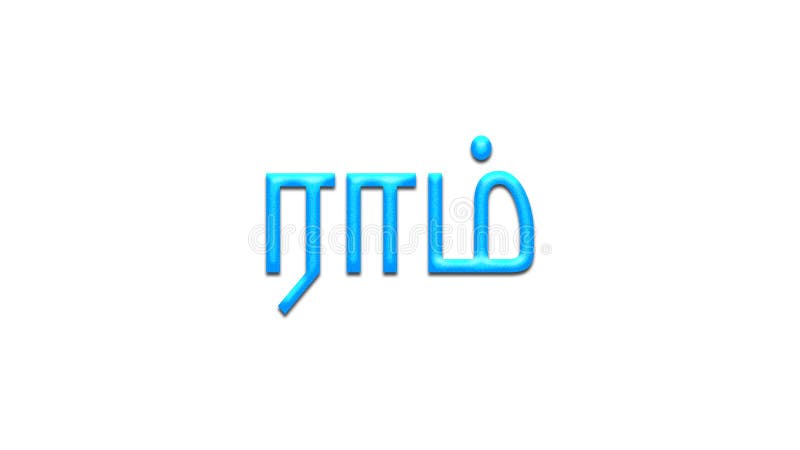 Glowing Blue Effect of Tamil Name Ram in Tamil Font. Stock Illustration ...