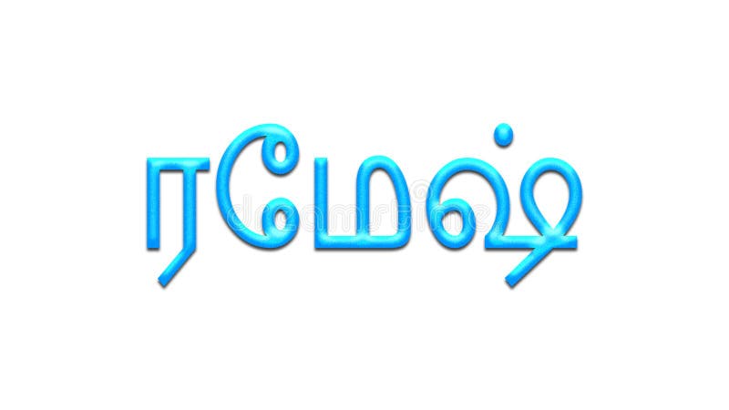 Glowing Blue Effect of Tamil Name Ramesh in Tamil Font. Stock ...