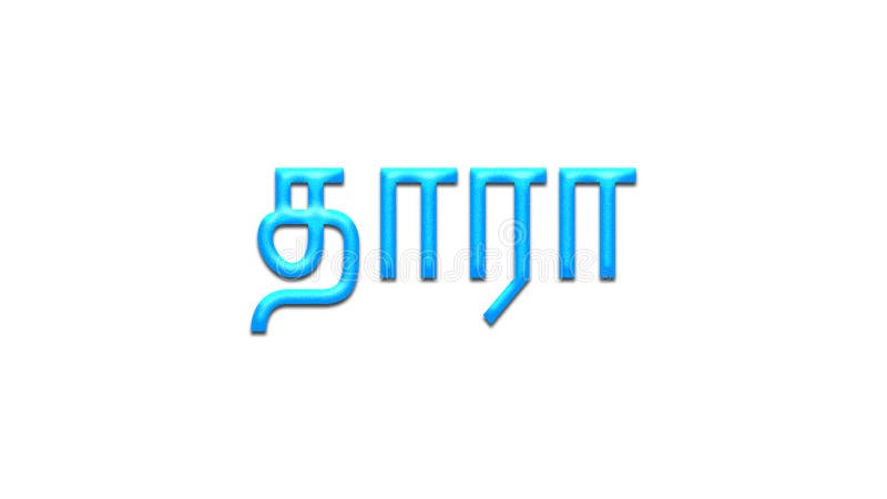 Glowing Blue Effect of Tamil Name Thara in Tamil Font. Stock ...