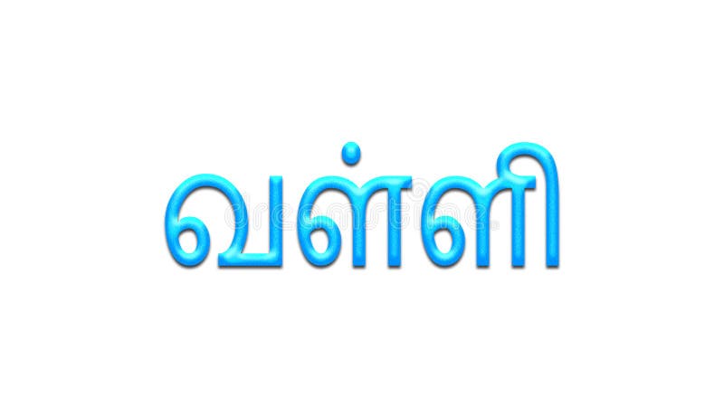 Glowing Blue Effect of Tamil Name Valli in Tamil Font. Stock ...