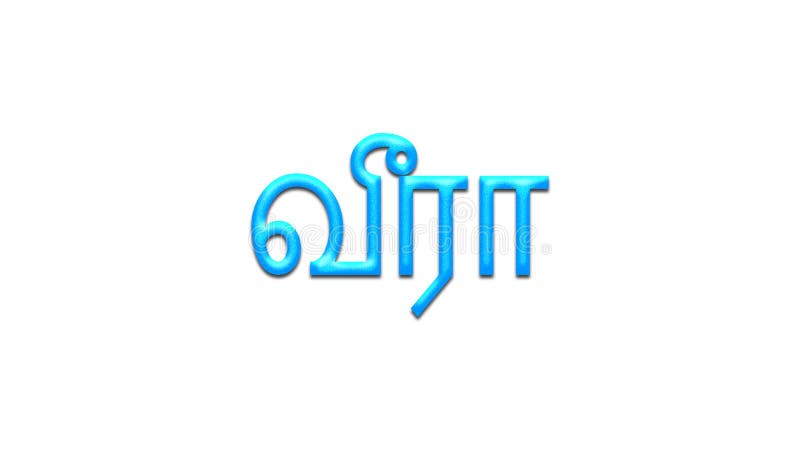 Glowing Blue Effect of Tamil Name Veera in Tamil Font. Stock ...