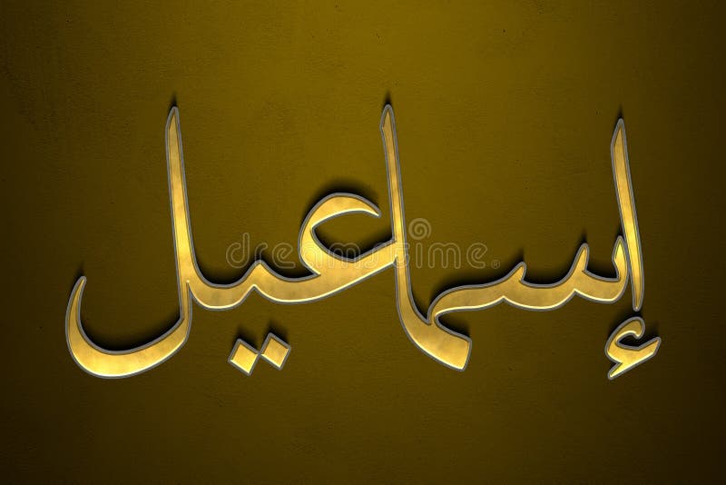 Old Gold Text Effect of Arabic Name Ismail with 3D Glossy Style Mockup ...
