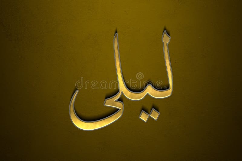 Old Gold Text Effect of Arabic Name Layla with 3D Glossy Style Mockup ...