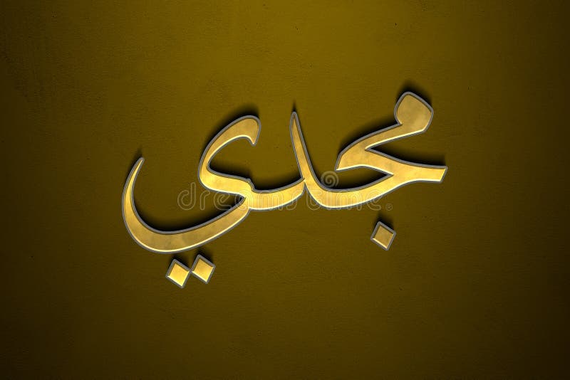 Old Gold Text Effect of Arabic Name Magdi with 3D Glossy Style Mockup ...