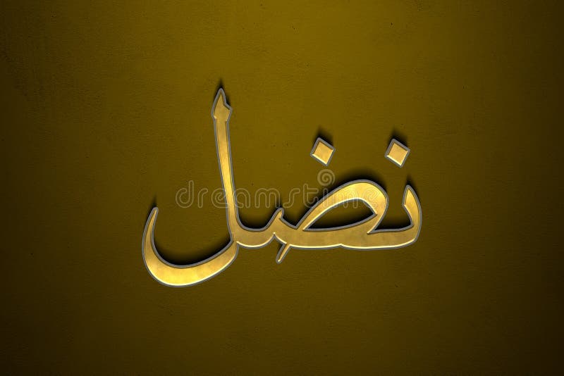 Old Gold Text Effect of Arabic Name Nidal with 3D Glossy Style Mockup ...