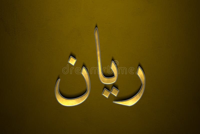 Old Gold Text Effect of Arabic Name Rayan with 3D Glossy Style Mockup ...