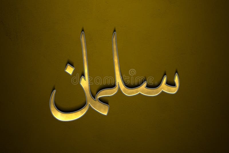 Old Gold Text Effect of Arabic Name Salman with 3D Glossy Style Mockup ...