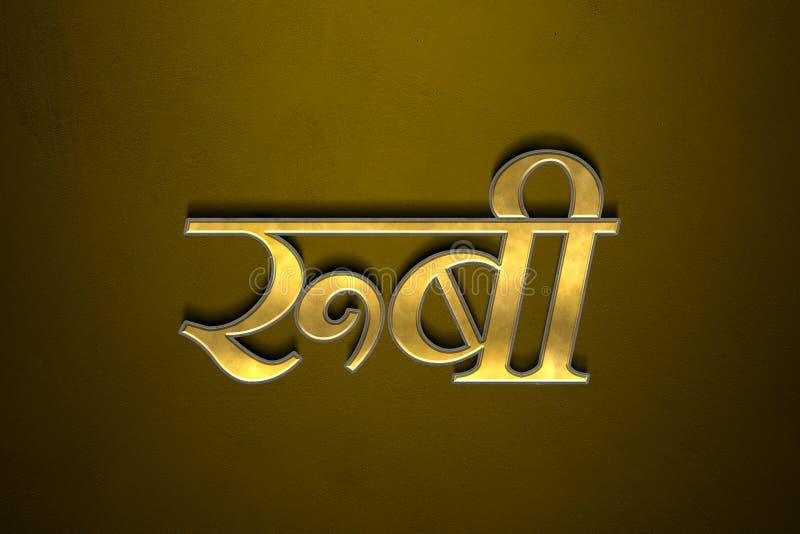 Old Gold Text Effect of Hindi Name Ruby with 3D Glossy Style Mockup in ...