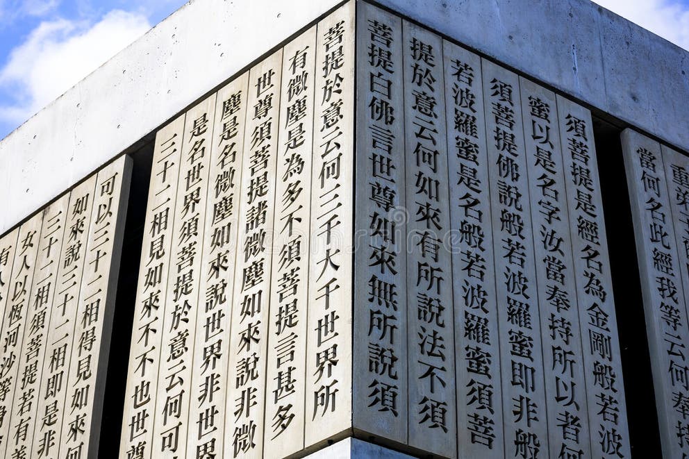 Words of Wisdom, Diamond Sutra Wall Stock Image - Image of solemn ...