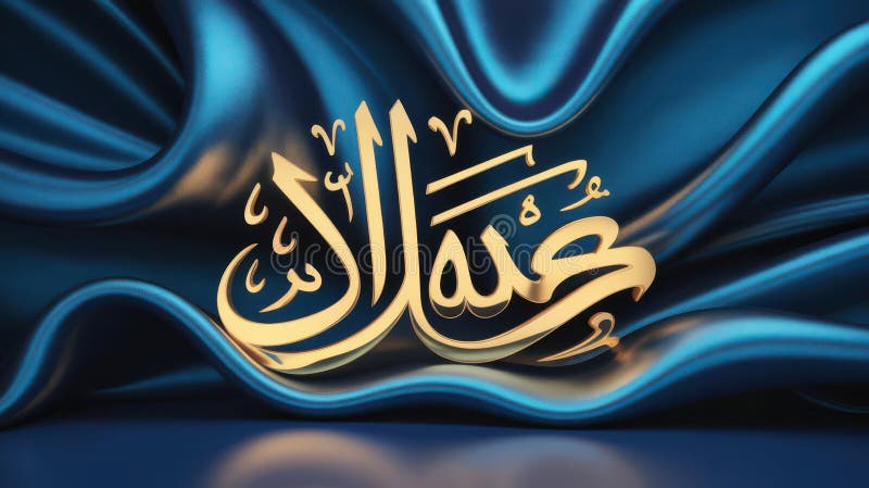 Divine Beauty in Calligraphy: Allah Name on Silk Background Stock ...