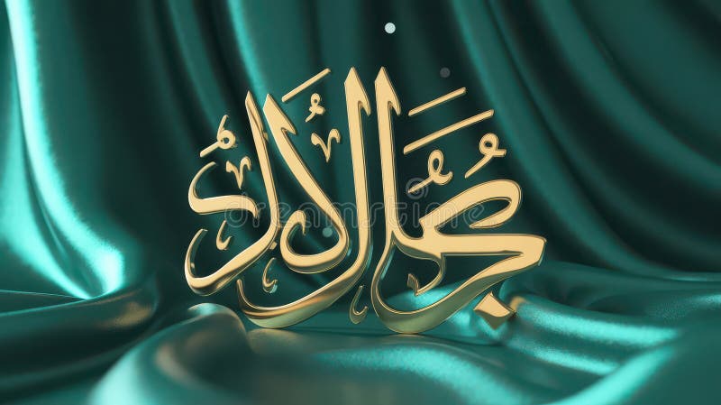 Divine Beauty in Calligraphy: Allah Name on Silk Background Stock ...