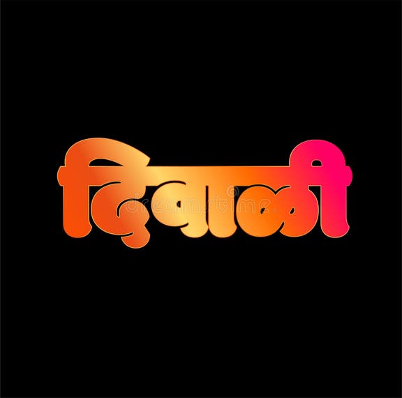 Diwali Text in Marathi Script Typography Stock Vector - Illustration of ...