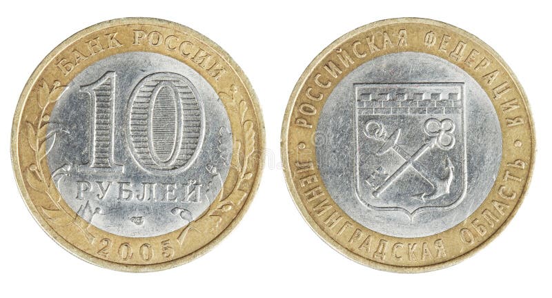Dos Caras De Una Moneda Diez Rublos Imagen de archivo - Imagen de ruso ...
