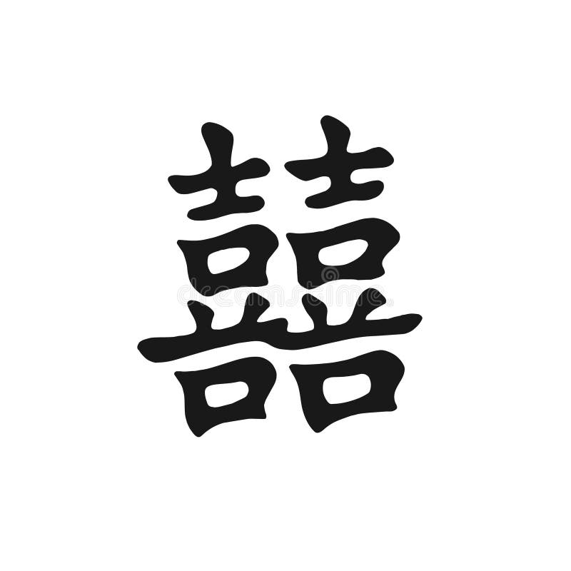 Double Symbole Chinois De Bonheur Illustration de Vecteur ...