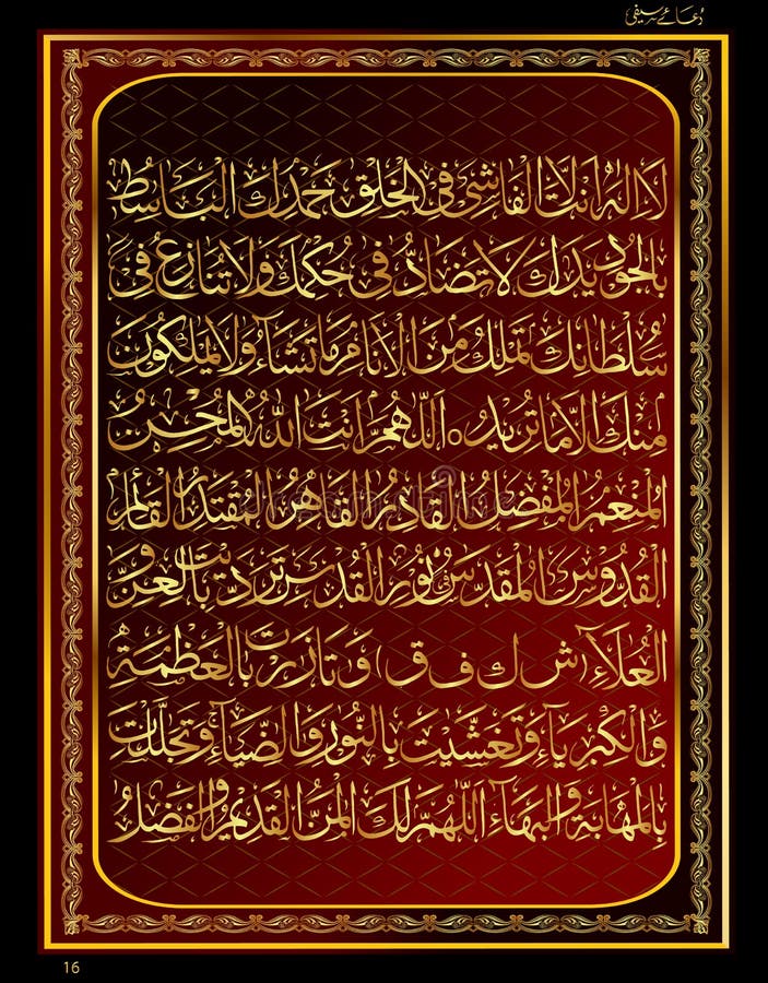 Dua-e-Saifi Page 16 stock illustration. Illustration of textile - 220058467