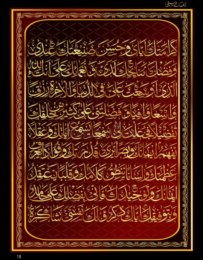 Dua-e-Saifi Page 20 stock illustration. Illustration of khatati - 220058551