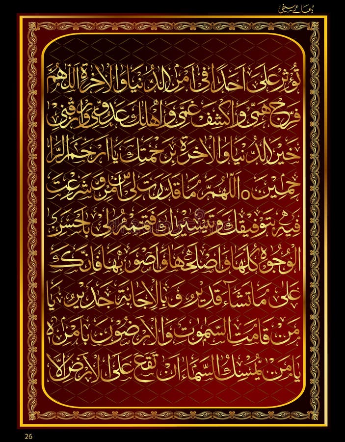 Dua-e-Saifi Page 26 stock illustration. Illustration of design - 220059227