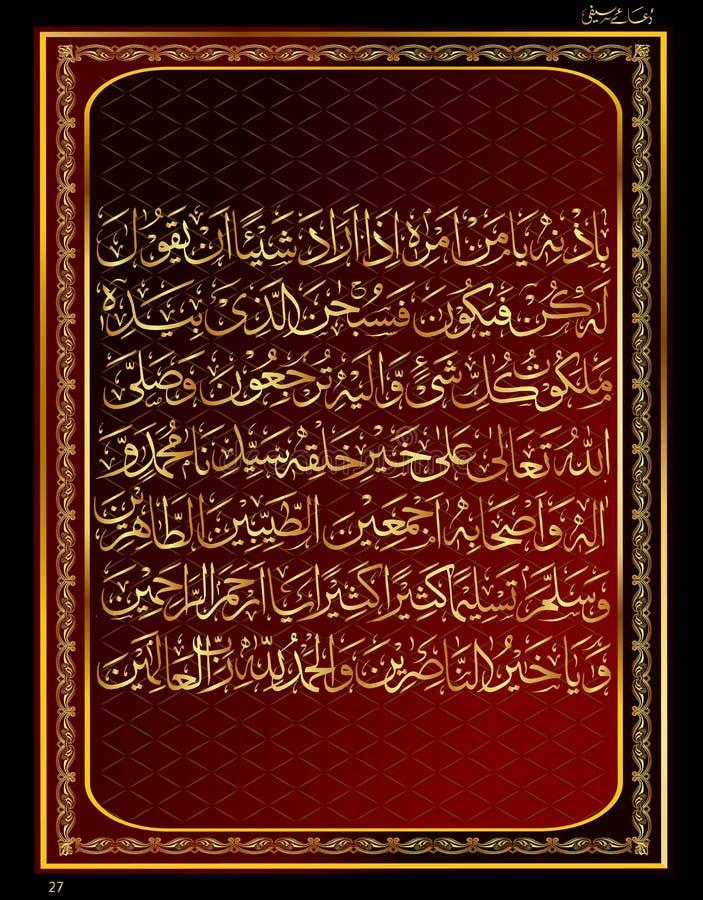 Dua-e-Saifi Page 27 stock illustration. Illustration of pattern - 220059331