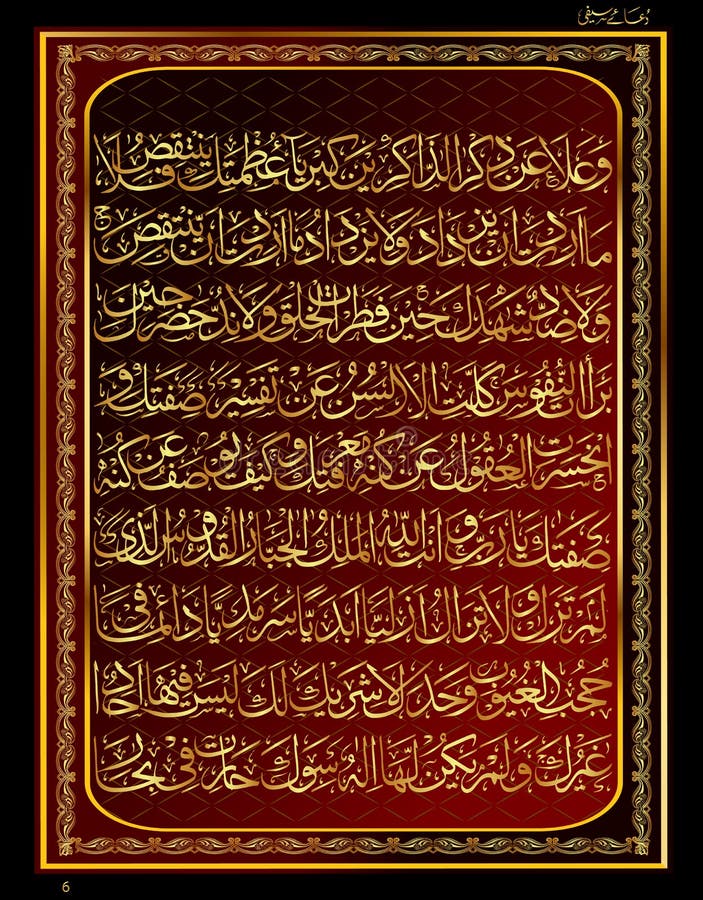 Dua-e-Saifi Page 06 stock illustration. Illustration of brown - 220059950