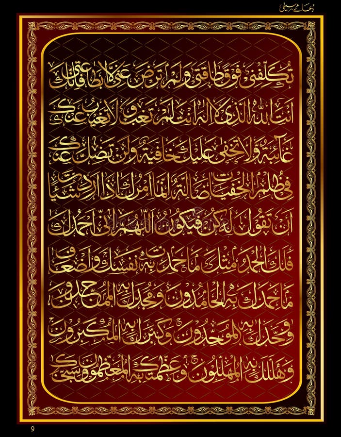 Dua-e-Saifi Page 09 stock illustration. Illustration of khatati - 220060339