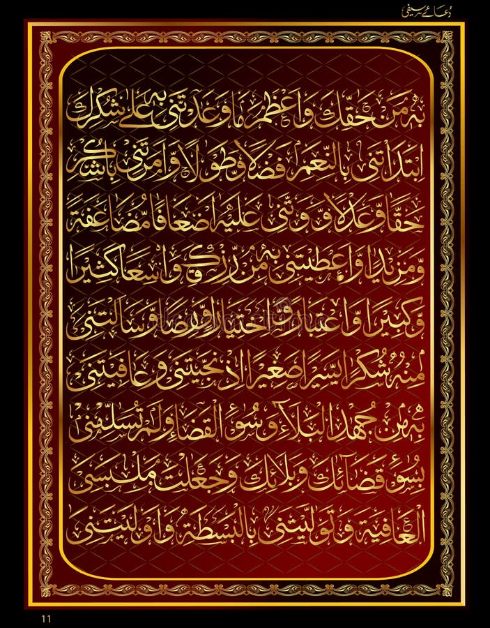 Dua-e-Saifi Page 11 stock illustration. Illustration of calligraphy ...