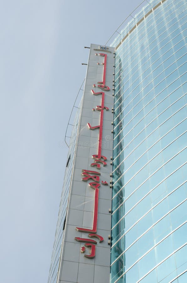 Dubai Tall Glass Building with Arabic Typography, Dubai, Uae Editorial ...