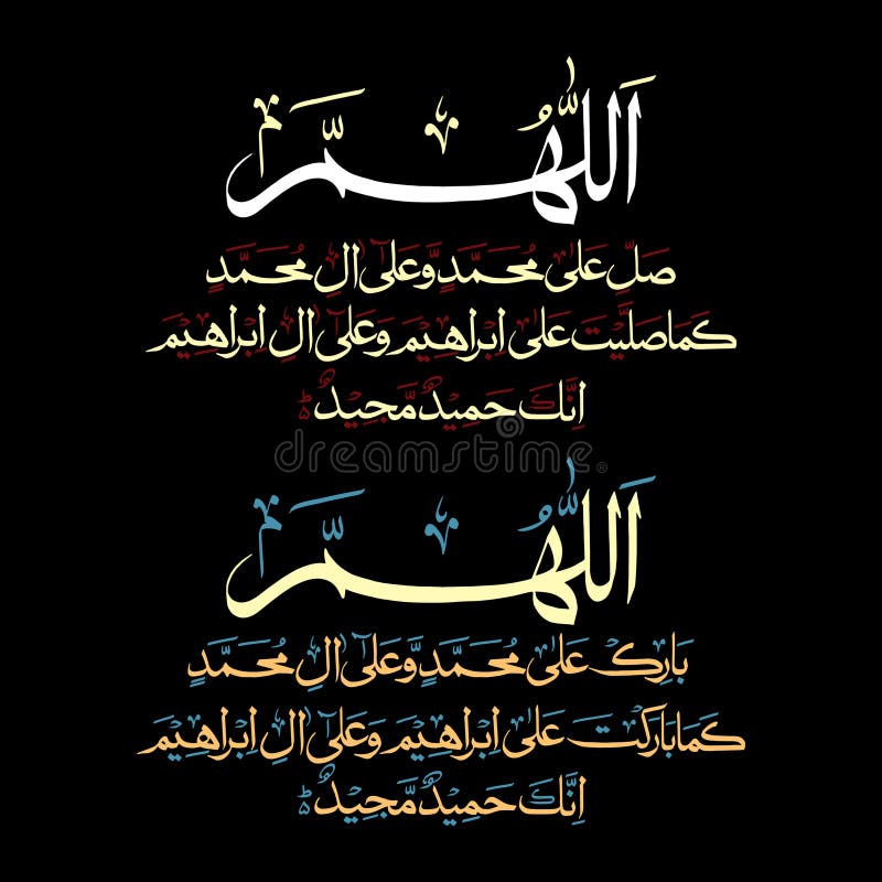 Durood Shareef Arabic Typography Stock Illustration - Illustration of ...