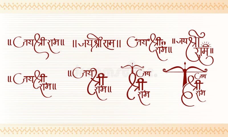 Jai Shri Ram in Hindi Calligraphy Stock Vector - Illustration of ...