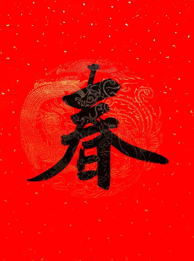 Spring Chinese Calligraphy stock afbeelding. Image of gelukkig - 156235271