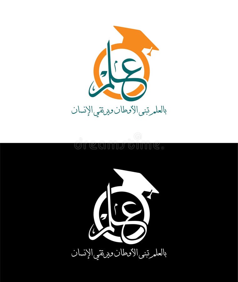 Education Slogan Word Science in Arabic Stock Vector - Illustration of ...
