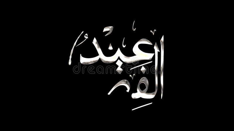 Eid Al-Fithr Calligraphy Text Animation Silver Stock Video - Video of ...