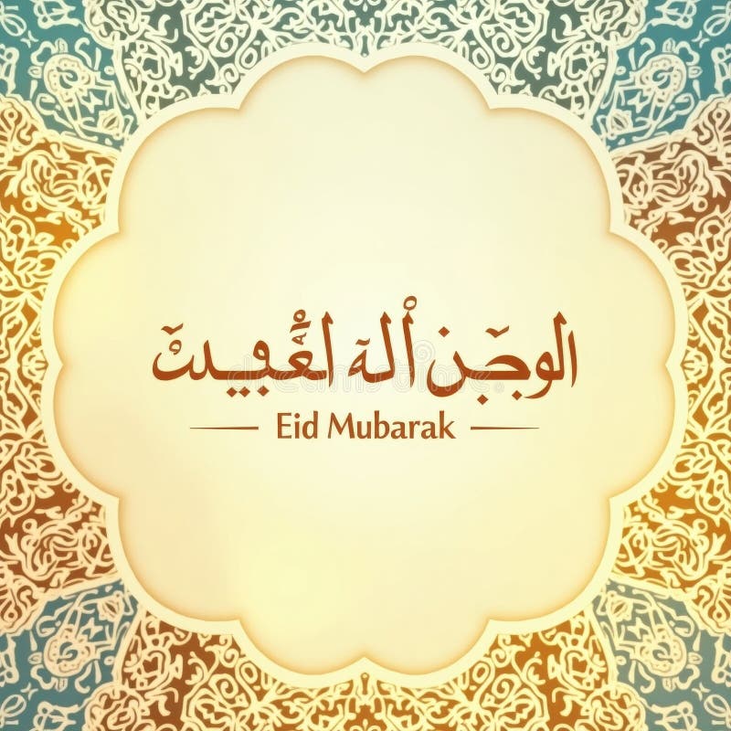 Eid Dawn a Simple Blessing with Warmth and Grace Background. Stock ...