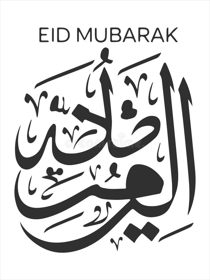 Eid Mubarak Arabic Typography Vector Image Stock Vector - Illustration ...
