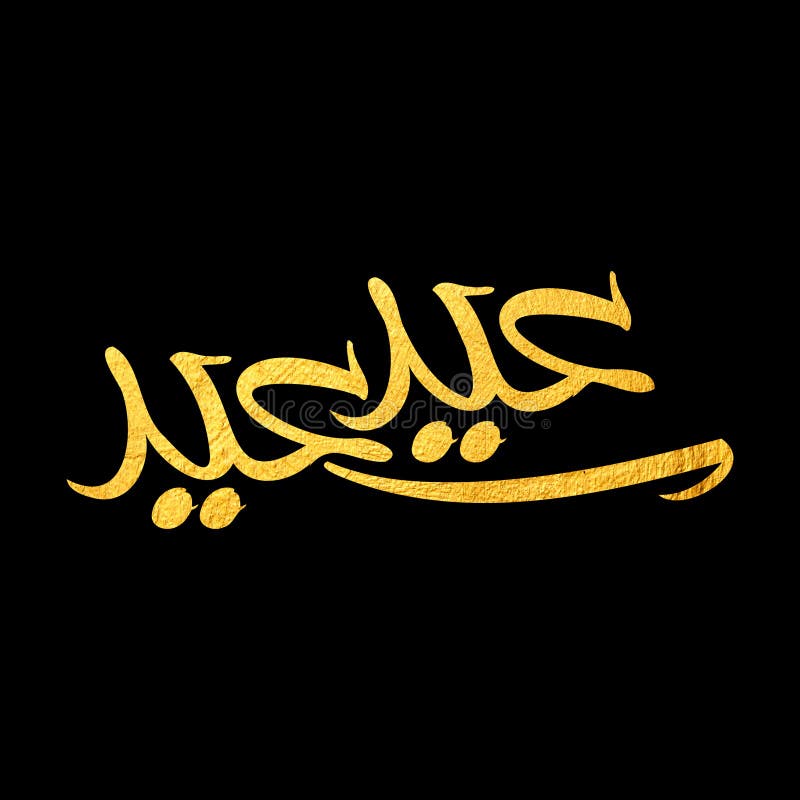 Arabic Typography Eid AlFitr Eid Mubarak Eid AlAdha Eid Saeed Text ...