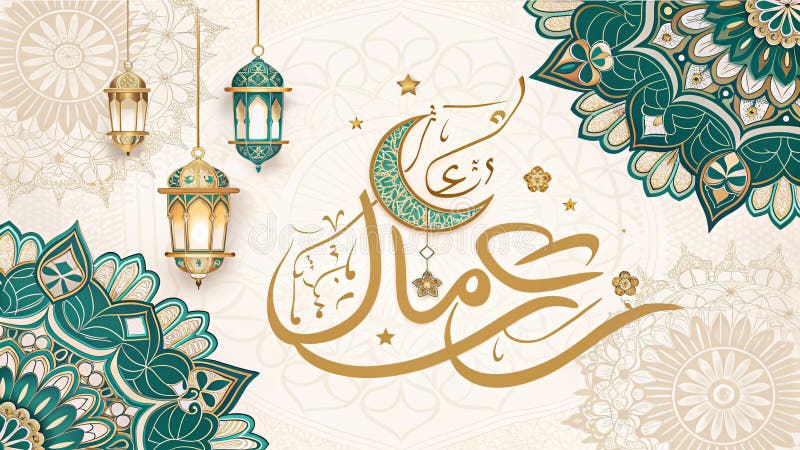 Elegant Arabic Calligraphy with Decorative Lanterns Stock Illustration ...