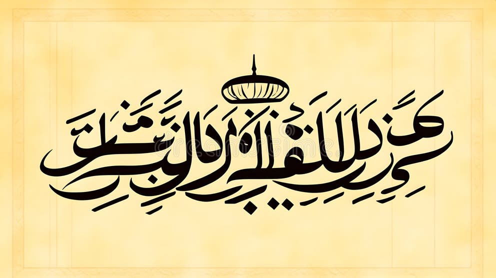 Elegant Arabic Calligraphy Features Stylized Black Script on a Light ...