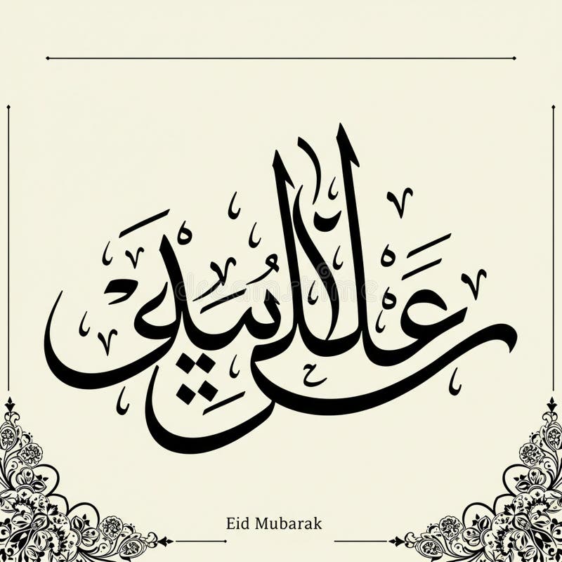 Elegant Arabic Calligraphy with the Phrase "Eid Mubarak" in Black ...