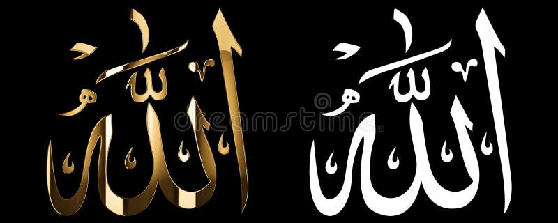Allah Arabic Calligraphy in Gold and White Stock Illustration ...