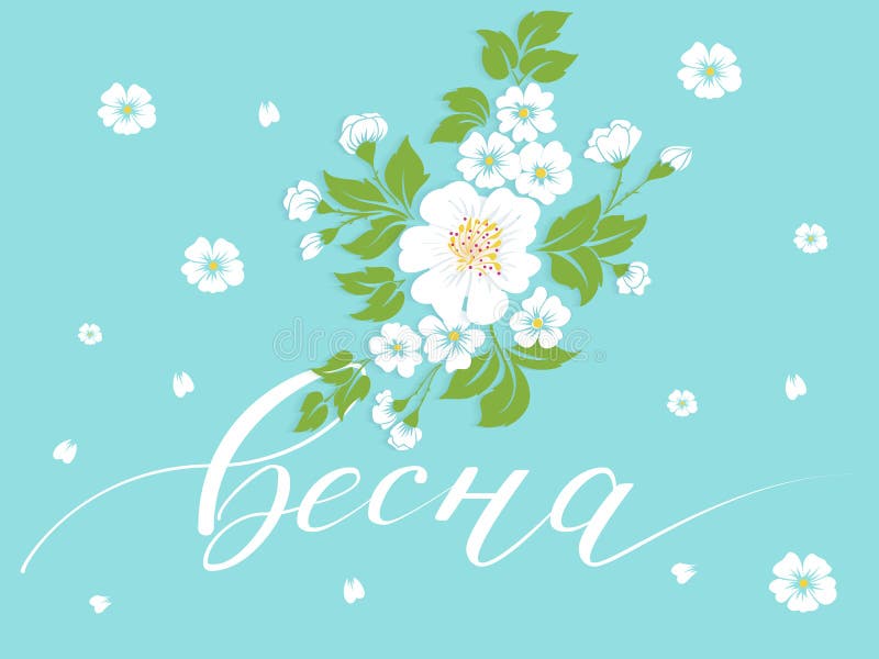 Elegant Vector Spring Card. Typography in Russian, Translation - Spring ...