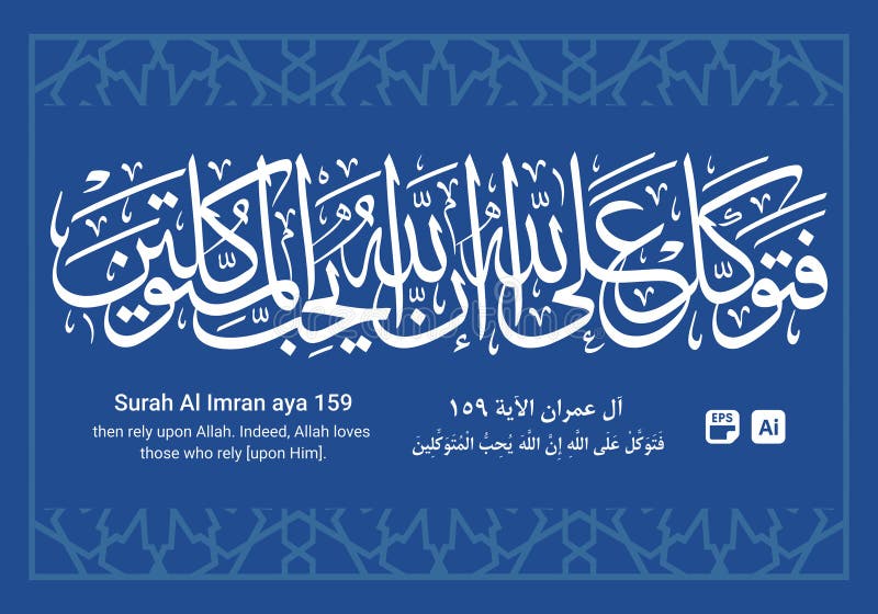 Islamic_Calligraphy_Patience_Half_Faith_Hadith Stock Vector ...