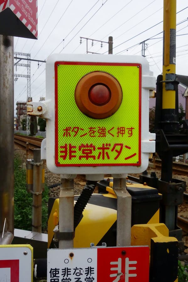 Emergency Train Stop Button Stock Photos - Free & Royalty-Free Stock ...