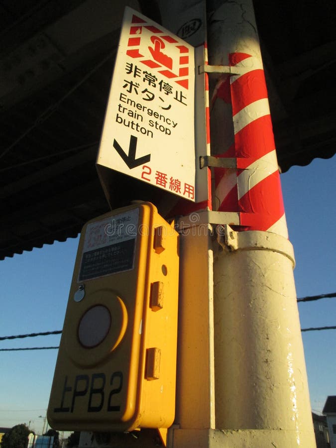 Emergency Train Stop Button Stock Photo - Image of button, station ...