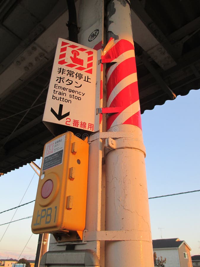 Emergency Train Stop Button Stock Photo - Image of button, station ...