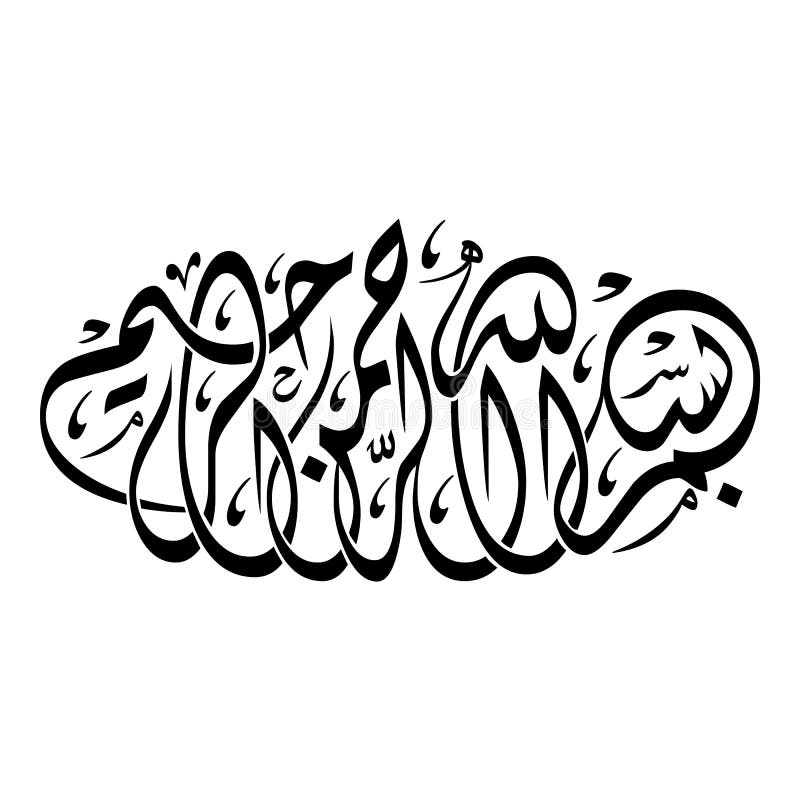 En Nombre De Dios, El Compasivo, El Compasivo Ilustración del Vector ...